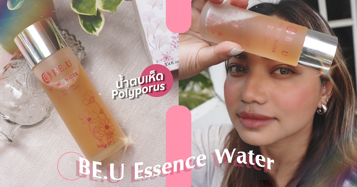 BE.U Essence Water น้ำตบจากเห็ด กระชับผิวให้สวยใส :-)
