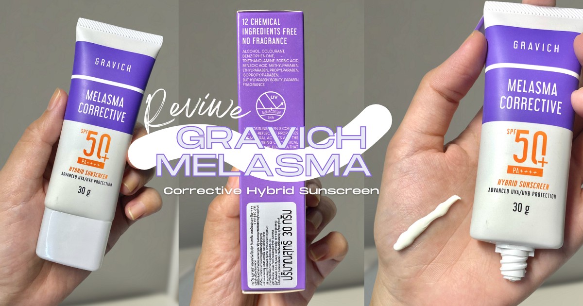 รีวิวครีมกันแดดสูตรลดฝ้า กระ จุดด่างดำกับ Gravich Melasma Corrective ...