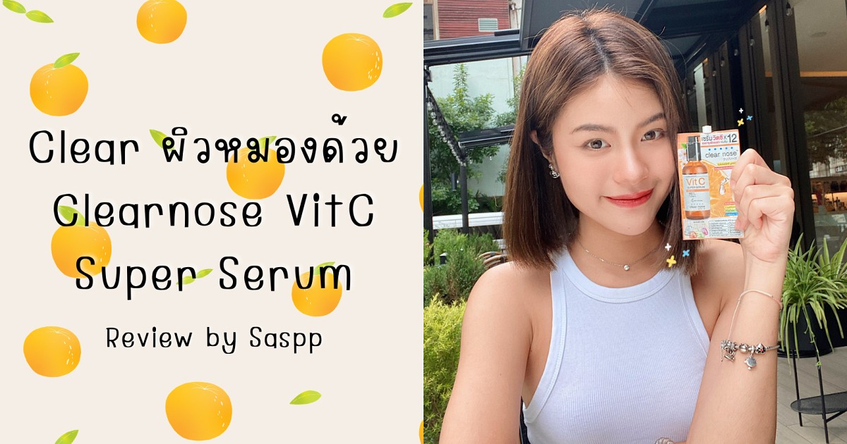 Clear ผิวหมองด้วย Clearnose Vit C Super Serum