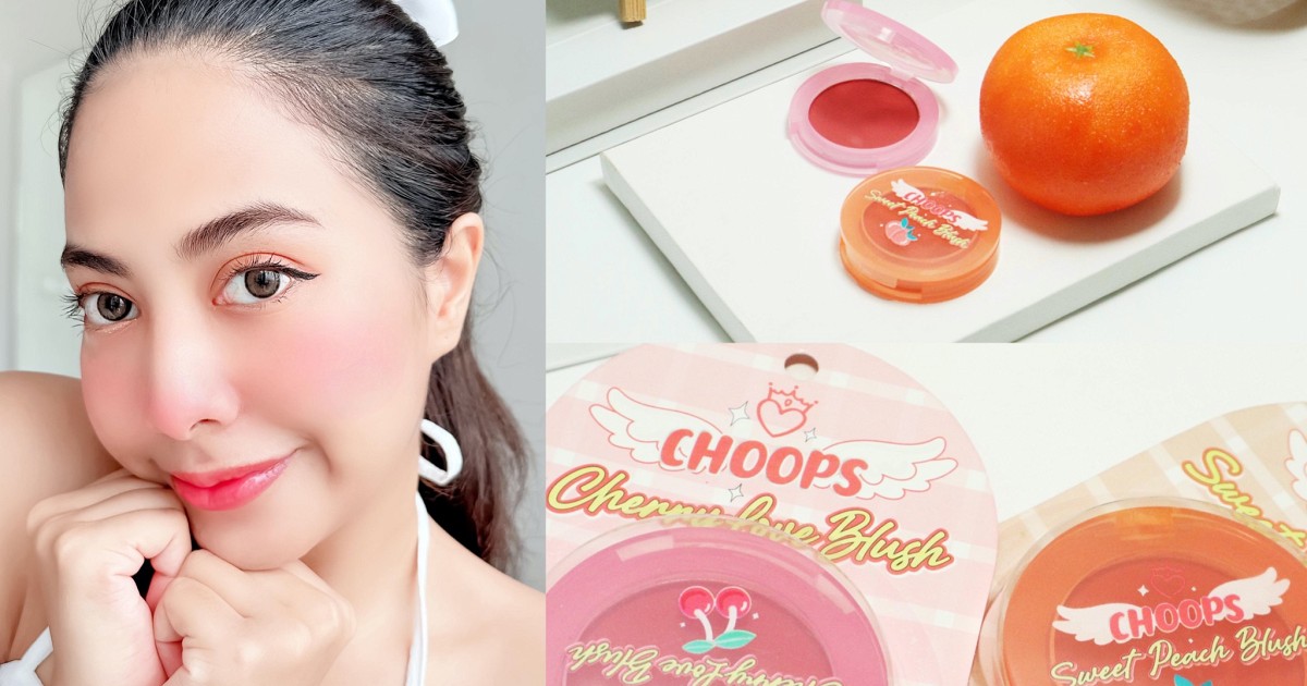 รีวิวบรัชออน ถูกและดี! Choops Blush 💖