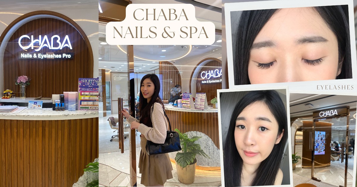 รีวิวต่อขนตาที่ Chaba Nail & Eyelashes Pro🌺 เสกตาสวยหวานละมุน