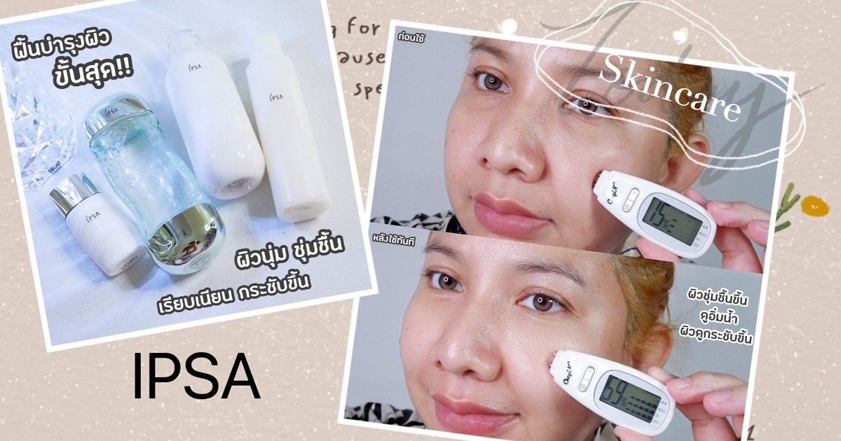 ฟื้นฟูผิวขั้นสุดกับ IPSA