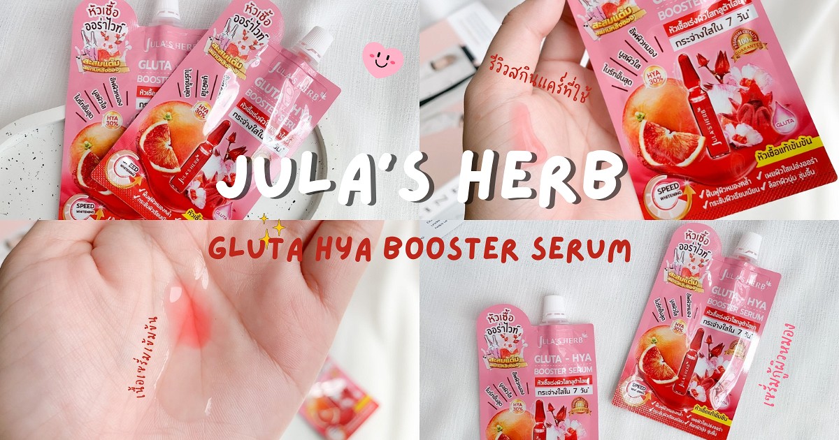 ~ 🧡 ˚꒱ 🍊 บูสผิวใสให้ออร่า x2 ด้วย Gluta Hya Booster Serum เข้มข้น จาก ...