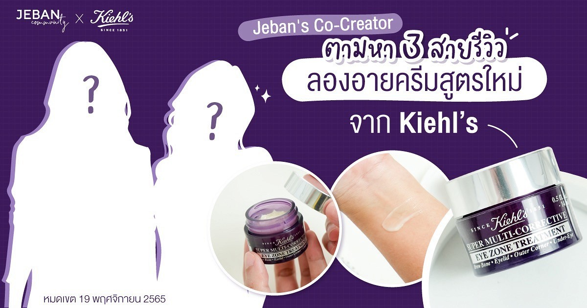 Jeban's Co-Creator l ตามหา 3 สายรีวิว ที่มีปัญหารอบดวงตา!! มารีวิวอาย ...