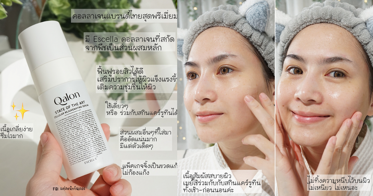 คอลลาเจนขวดแรก ที่หมดแล้วต้องซื้อซ้ำ