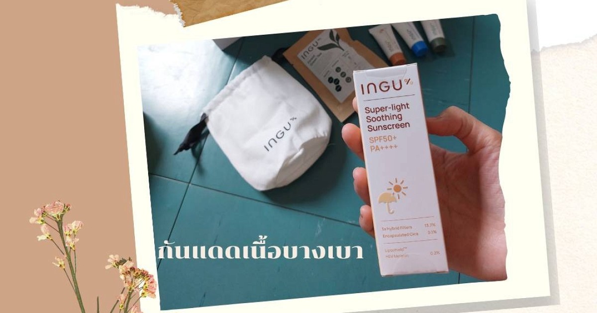 พาดู Pop-up Ingu% พร้อม Review กันแดด 🌞