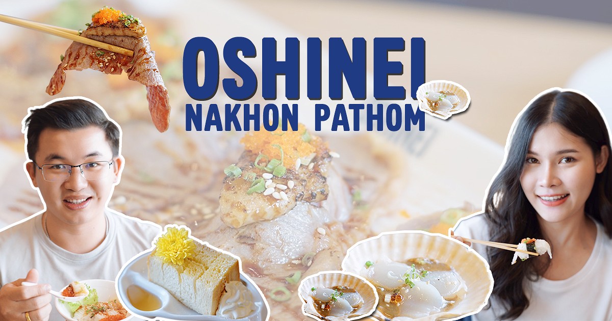 Review ร้านอาหารญี่ปุ่น โอชิเน นครปฐม - Oshinei Nakhon Pathom