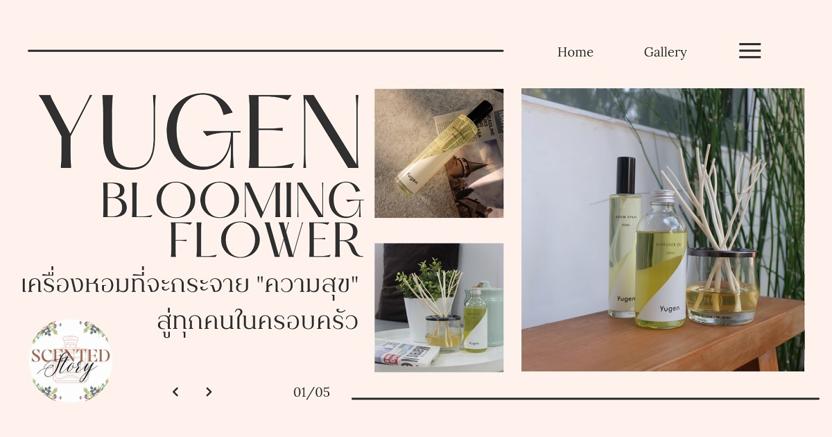 YUGEN Blooming Flower ความหอมที่จะส่งความสุขไปให้คนทั้งครอบครัว