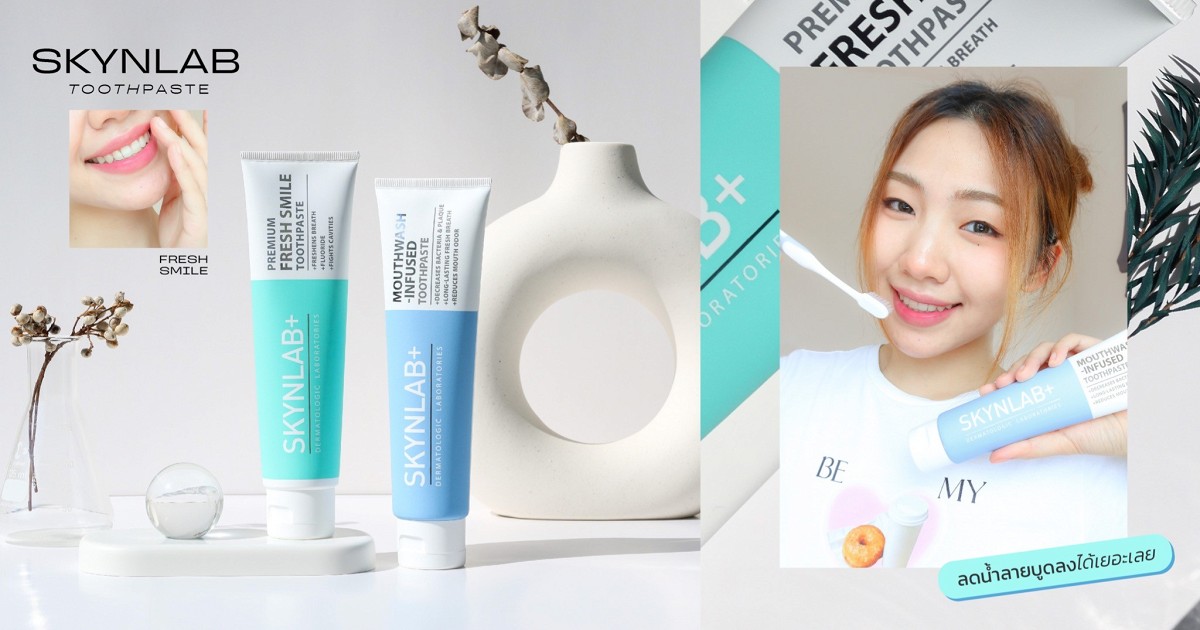 หยุดกลิ่นปากรุนแรงด้วยยาสีฟันพรีเมี่ยม SKYNLAB ลดน้ำลายบูดลงไปได้เยอะเลย