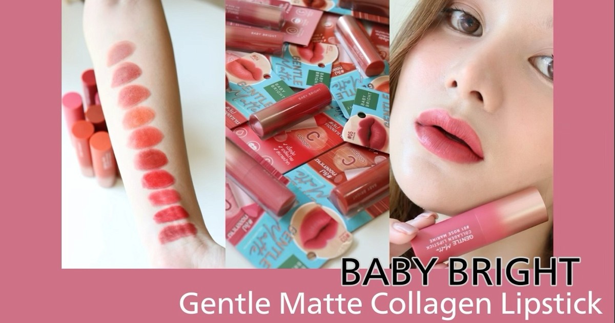 ลิปแมทท์ละมุนชุ่มชื้นปาก ปากสวยแบบใบเฟิร์นราคาหลักร้อย BABY BRIGHT ...