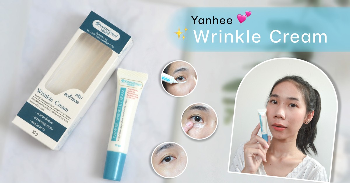 ลดริ้วรอยร่องลึกบนใบหน้า เพื่อผิวเรียบตึงทั้งบริเวณหน้าผาก หางตา และ ...