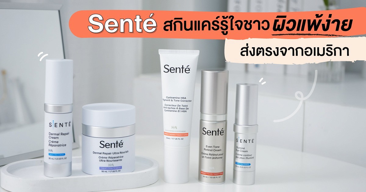 ชวนรู้จัก Sente เวชสำอางจากอเมริกา ที่ออกแบบมาเพื่อผิวระคายเคืองง่ายที่ ...