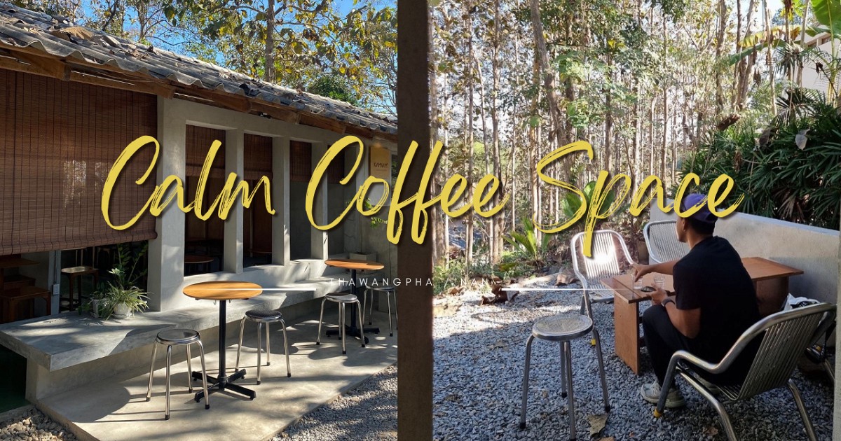 รีวิวคาเฟ่น่าน Calm Coffee Space @ ท่าวังผา กาแฟดี ร้านสวย Minimal มากกก