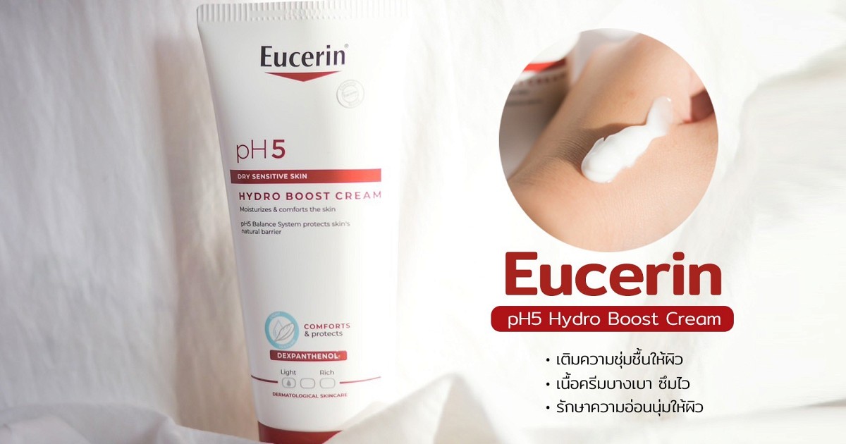 แชร์เคล็ดลับการฟื้นฟูผิวด้วย Eucerin pH5 Hydro Boost Cream