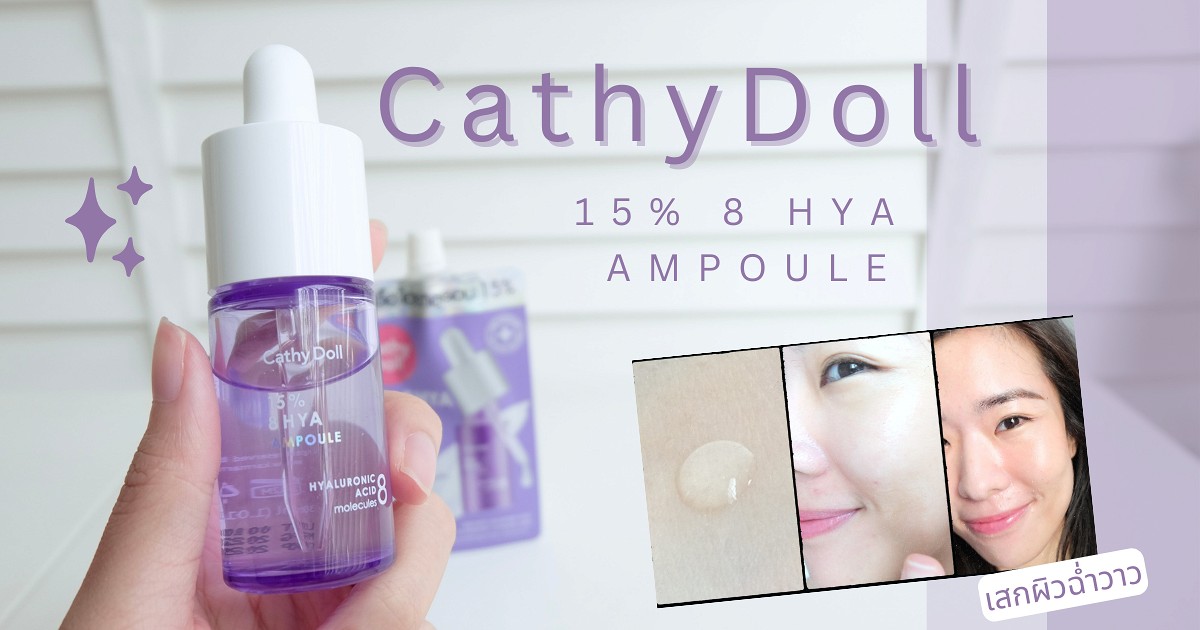 บอกต่อเคล็ดลับผิวอิ่มฟูวว กับเซรั่ม hya
