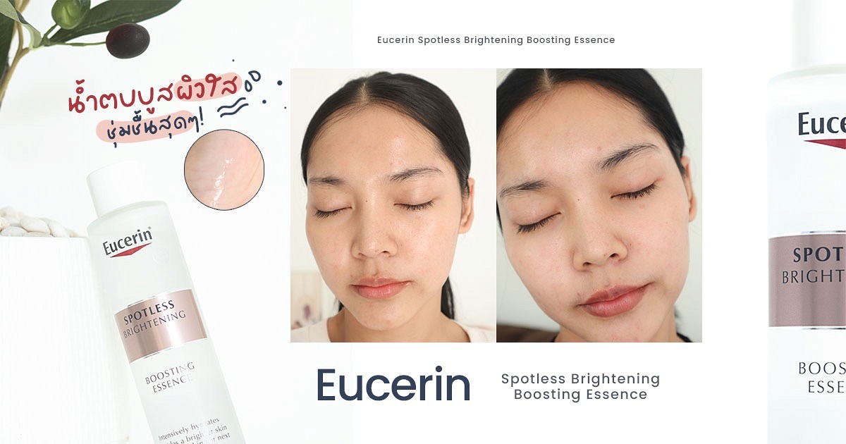 ครั้งแรกกับน้ำตบ Eucerin Spotless Brightening Boosting Essence
