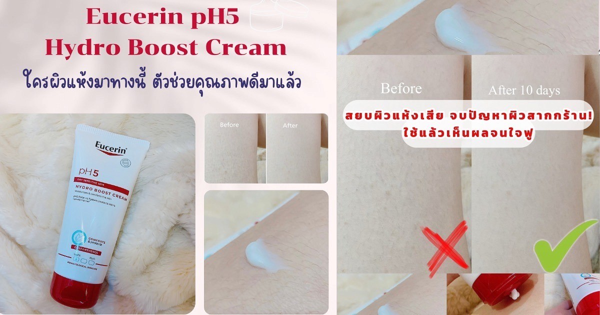 ฟื้นบำรุงให้ผิวสุขภาพดีด้วย Eucerin pH5 Hydro Boost Cream