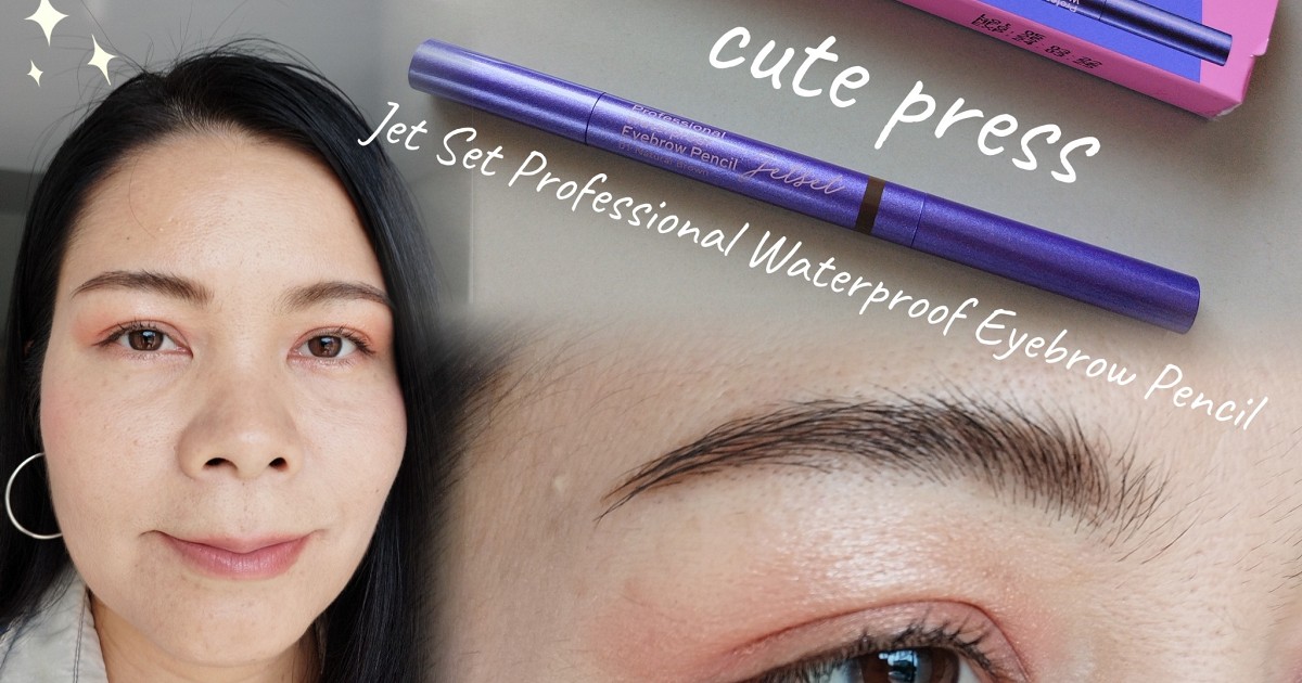 New..ดินสอเขียนคิ้ว Cute Press เพราะคิ้วคือมงกุฎของใบหน้า