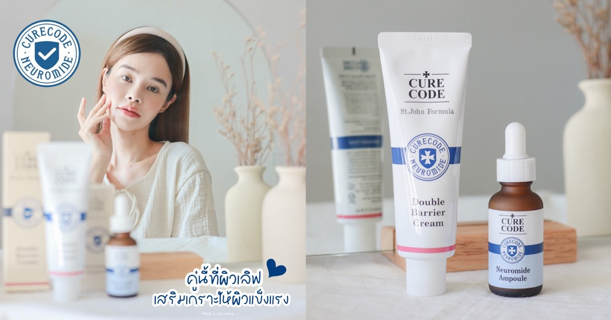 กู้ผิวพัง ผิวอ่อนแอ สร้างเกราะป้องกันให้ผิวแข็งแรงด้วย CureCode คู่นี้ ...