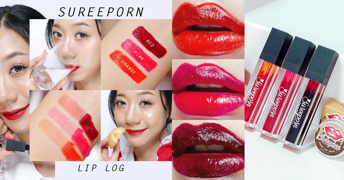 ลิปลอกได้ ติดทน สีชัด จัดเต็ม [ SUREEPORN - LIP LOG ]