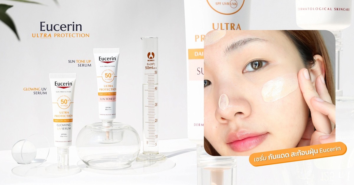 PM2.5 ต้องหลบ รีวิวเซรั่มกันแดด สะท้อนฝุ่น ช่วยผิวโกลว์ใส Eucerin Ultra Protection