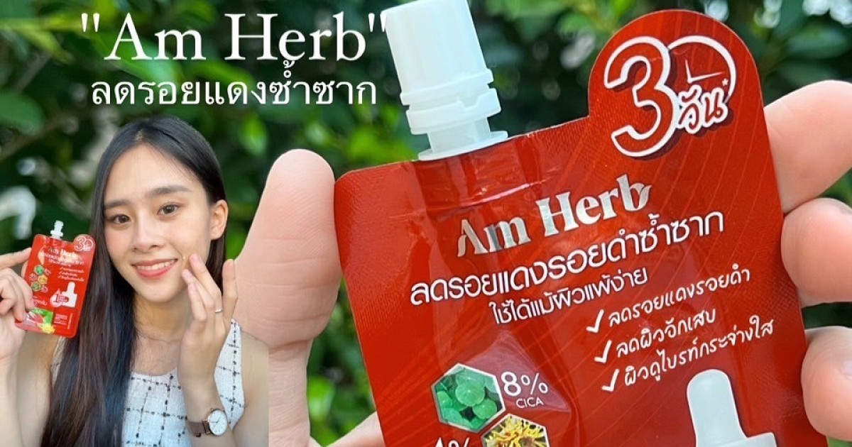 “Am Herb Powerful Kombucha Skin Treatment Ampoule Serum ลดรอยแดงรอยดำ ...