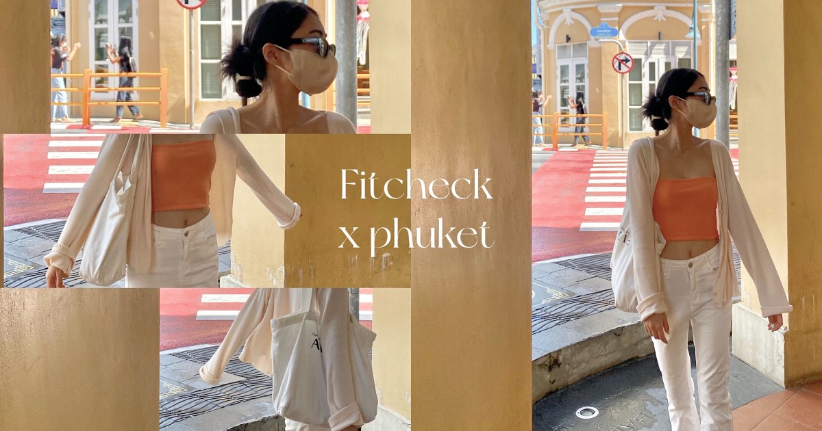 Fitcheck กับวันเบาๆที่ภูเก็ต 🌞