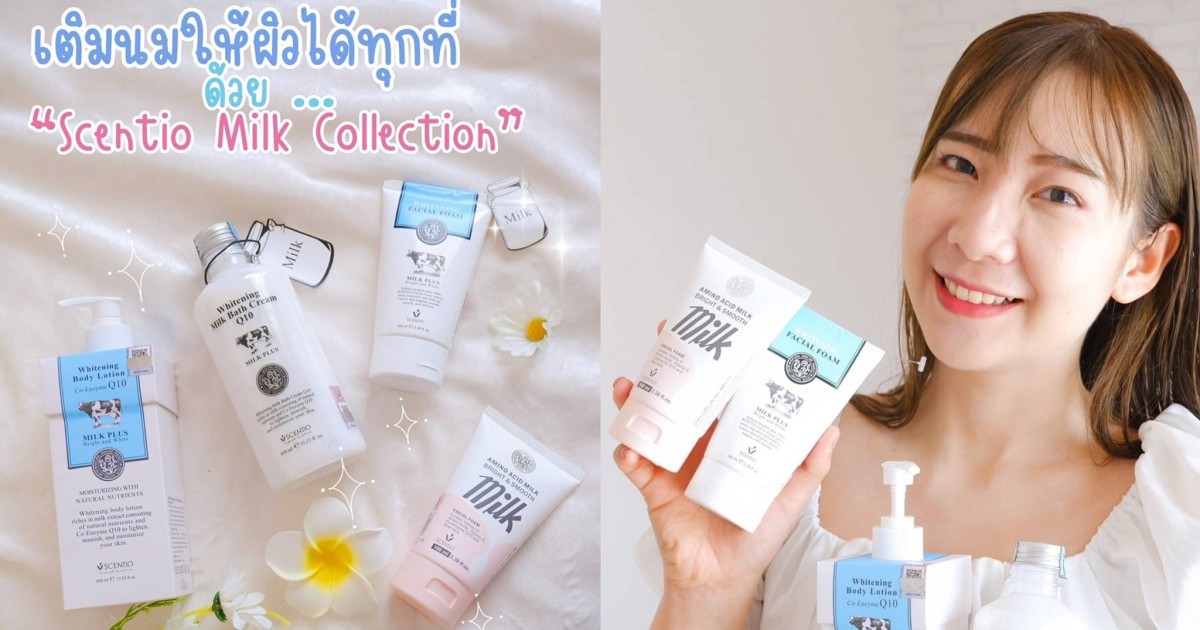 เติมนมให้ผิวได้ทุกที่ ด้วย … “SCENTIO MILK COLLECTION” 🍼💖