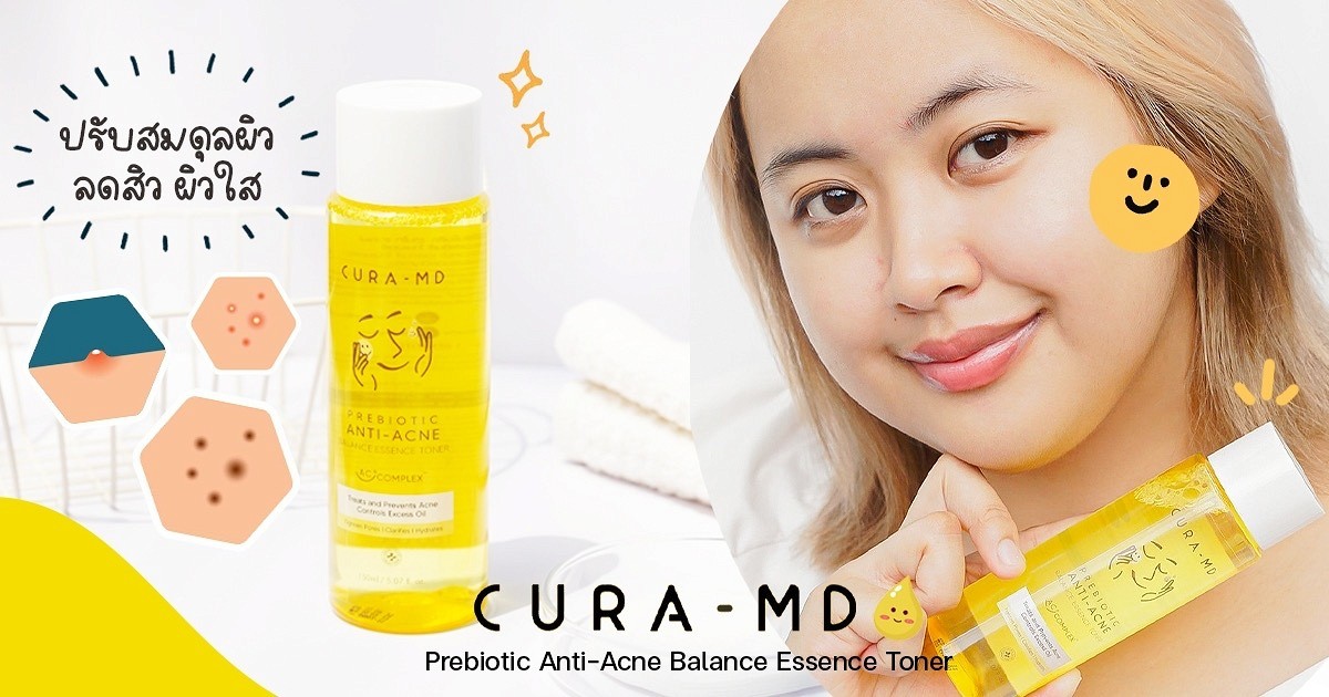 รีวิวโทนเนอร์เอสเซ้นส์ตัวใหม่! Cura-MD ตัวช่วยกู้ผิว ที่คนเป็นสิวต้องลอง!