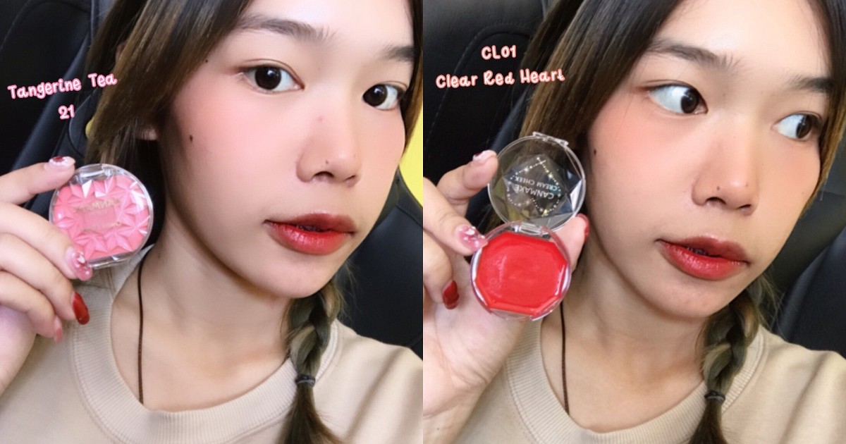 รีวิว ครีมบลัช CANMAKE ยอดฮิต 2 เบอร์ที่ทุกคนต้องมี