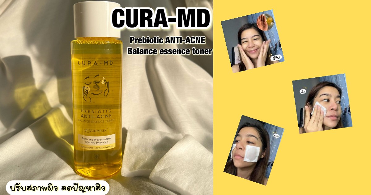 CURA-MD ปรับสภาพสิว ลดปัญหาสิว