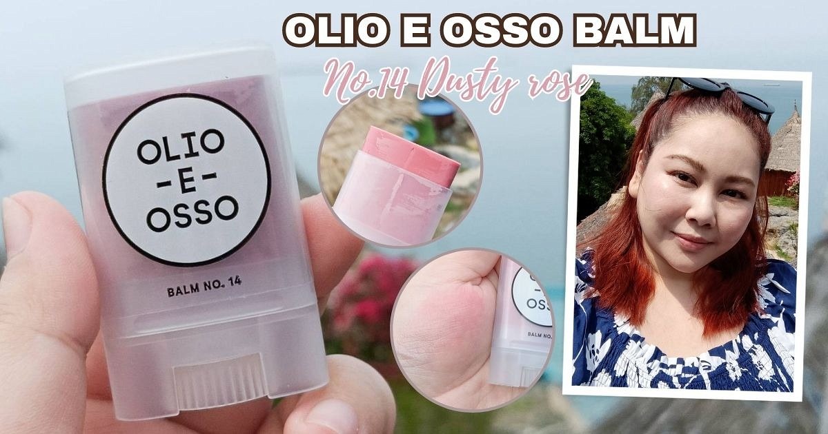 Olio E Osso Balm No.14 สี Dusty Rose สวยดูธรรมชาติมาก