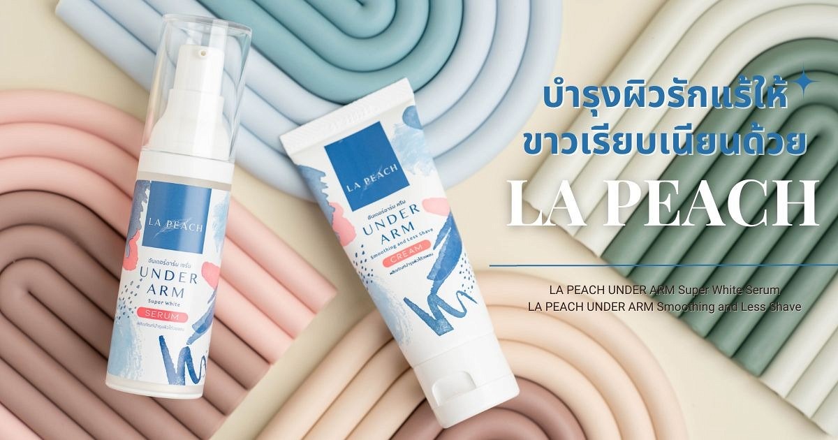 บำรุงผิวรักแร้ให้ขาวเรียบเนียนด้วย LA PEACH