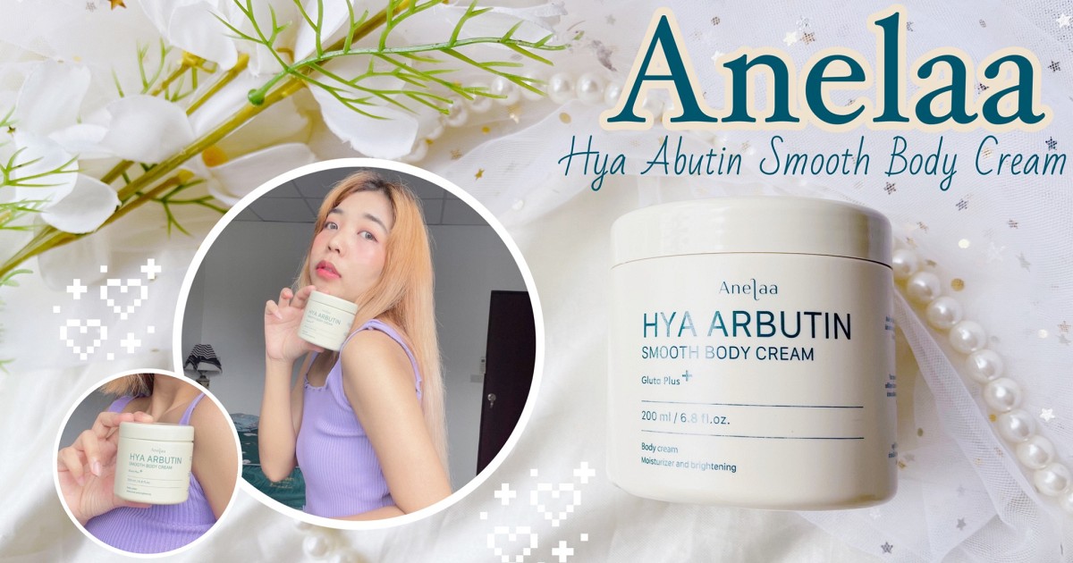 ครีมบำรุงผิว Anelaa ผิวสุขภาพดี กลิ่นหอมติดผิว 🧴🤍