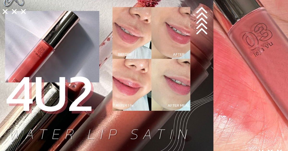 4U2 Water Lip Stain ลิปฟีลเฮลตี้