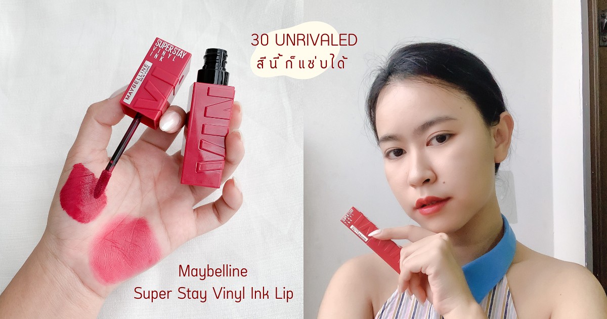 🍇 Maybelline Super Stay Vinyl Ink Lip | 30 UNRIVALED สีนี้ก็แซ่บได้ 💖