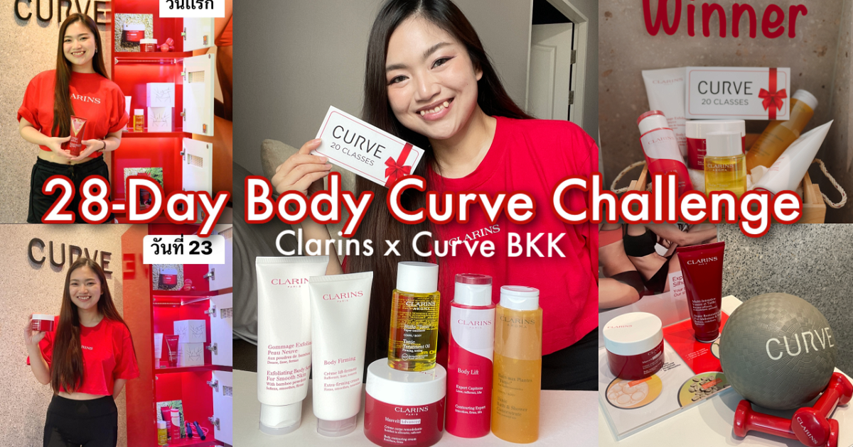 เเชร์ประสบการณ์ Clarins x Curve BKK : 28-Day Body Curve Challenge