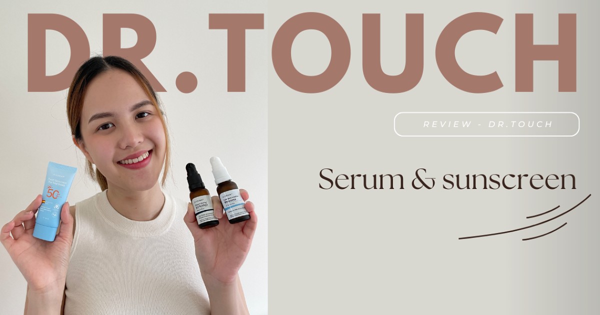 แชร์ประสบการณ์สุดประทับใจ ของเซรั่มและกันแดด “Dr.touchh”