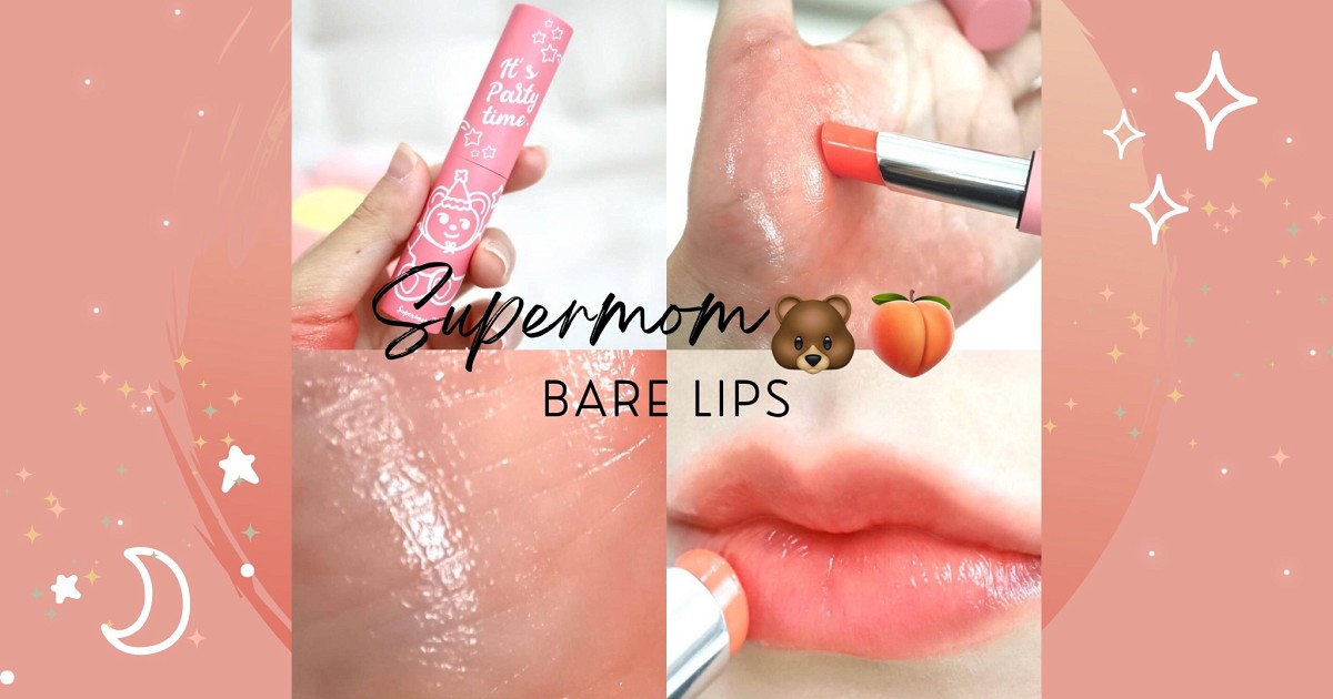 ลิปบาล์ม Supermom Bare Lips โทนส้มคอรัลใสๆ ช่วยบำรุงริมฝีปากให้ฉ่ำวาว ...