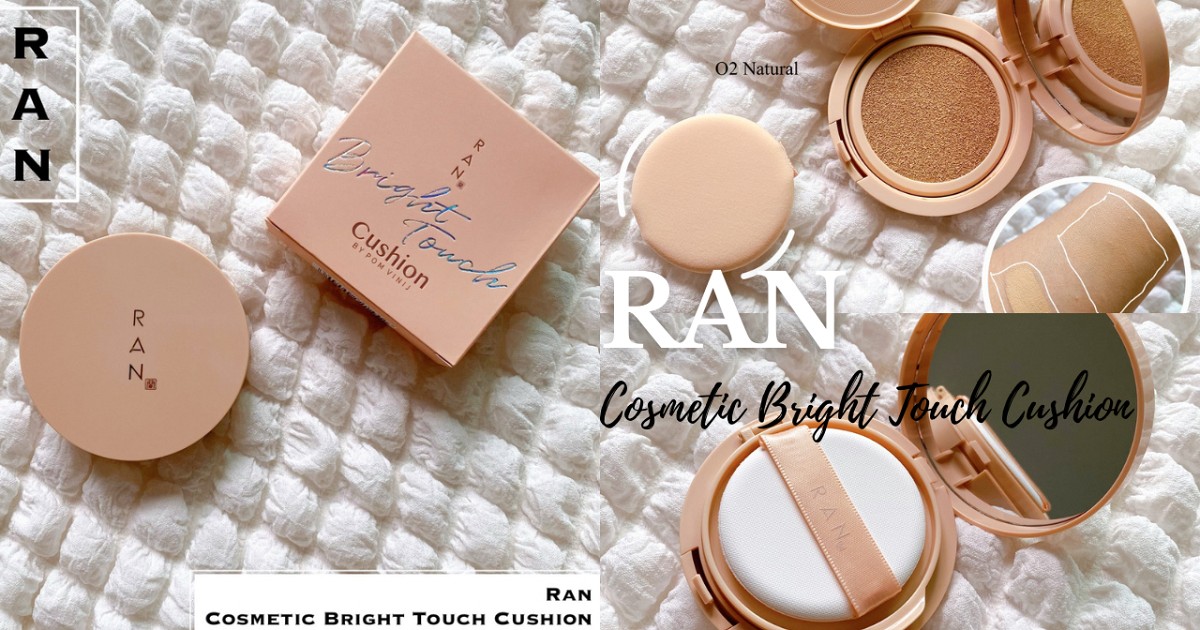 [VDO] รีวิว Ran Cosmetic Bright Touch Cushion | ใช้ให้ดู ทดลองให้เลย 10 ...