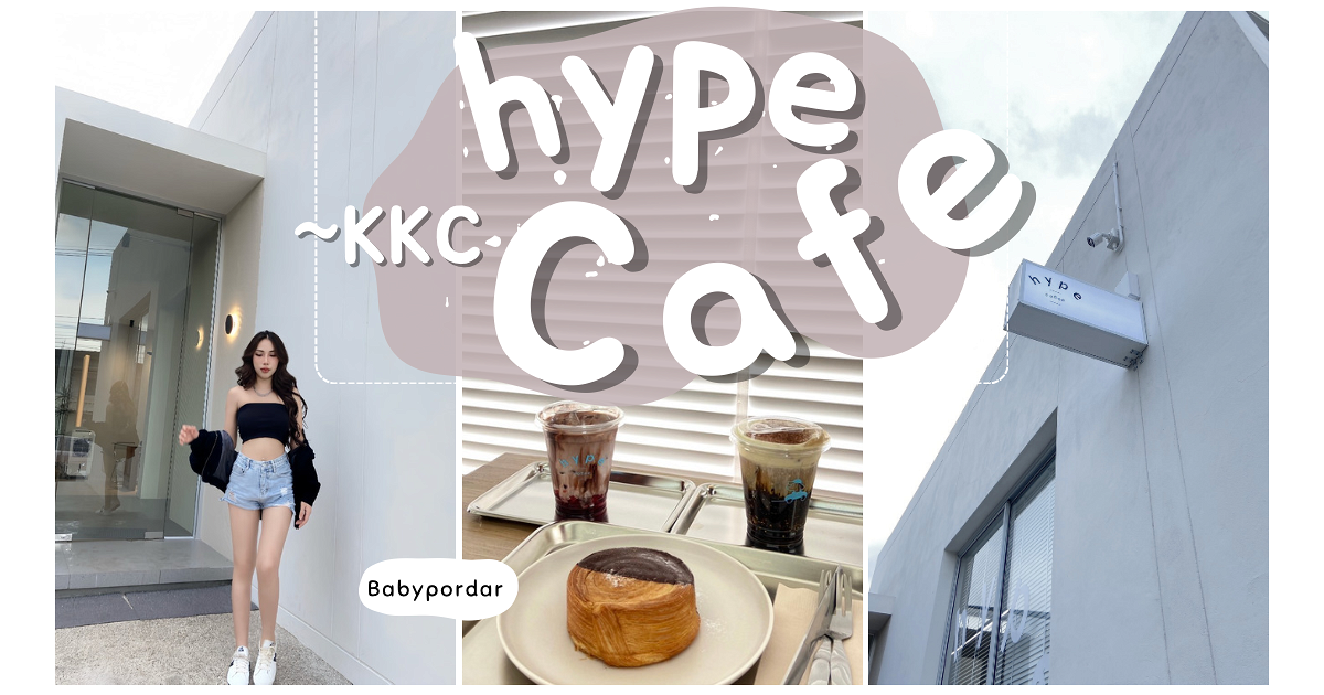 #คาเฟ่เปิดใหม่มข hype coffee ครัวซองท์อร่อยยืน1!!!⭐️