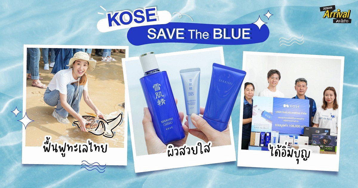 KOSÉ Save The Blue