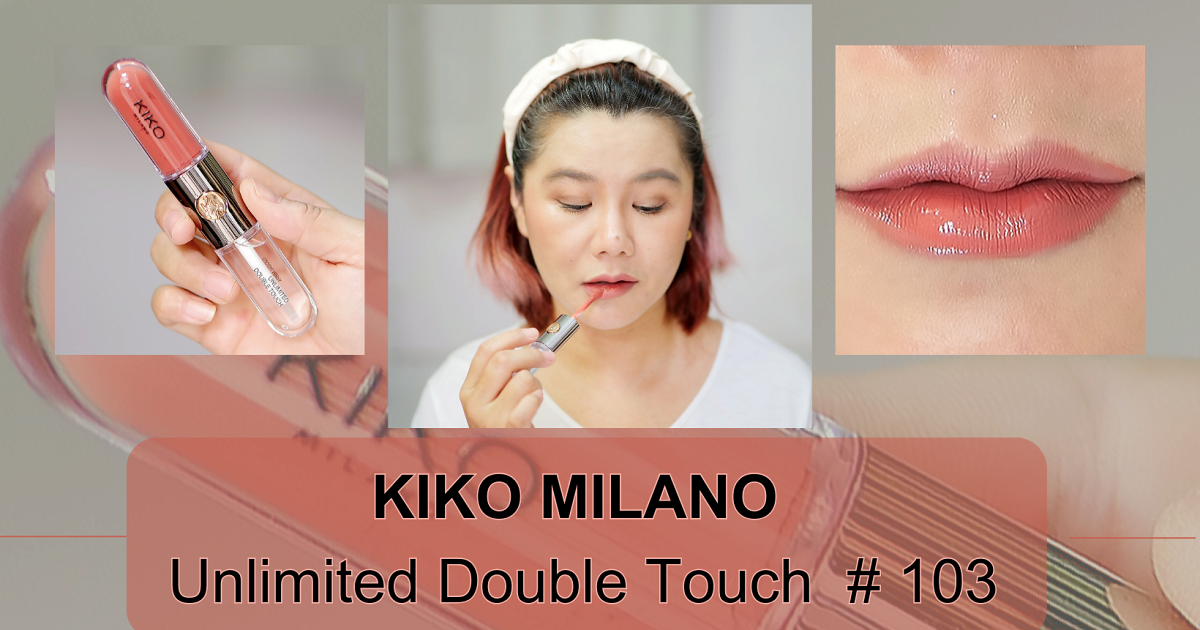 KIKO MILANO ULIMITED DOUBLE TOUCH #103 💗 ลิปสติคสีชิคที่ใครๆก็พูดถึง