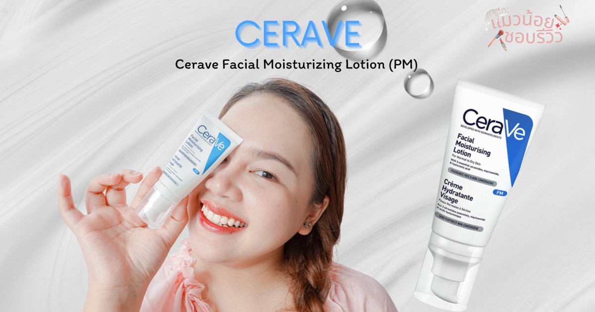 Cerave Facial Moisturizing Lotion (PM)💦