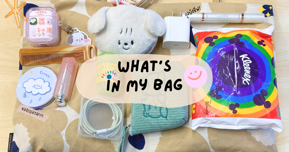 What’s in my bag