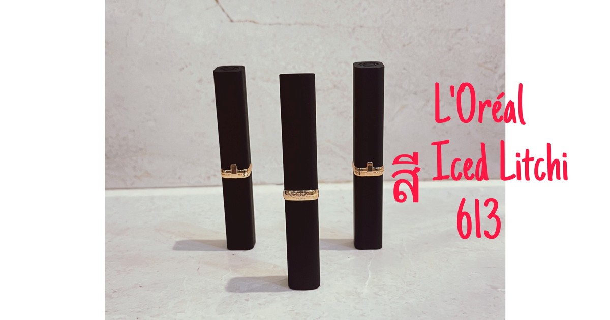 Loreal สี Iced Litchi (613)