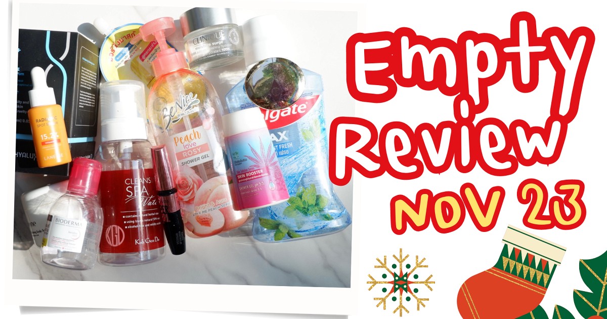 Empty Review เดือนพฤศจิกายน 2566 มาแว้วว~