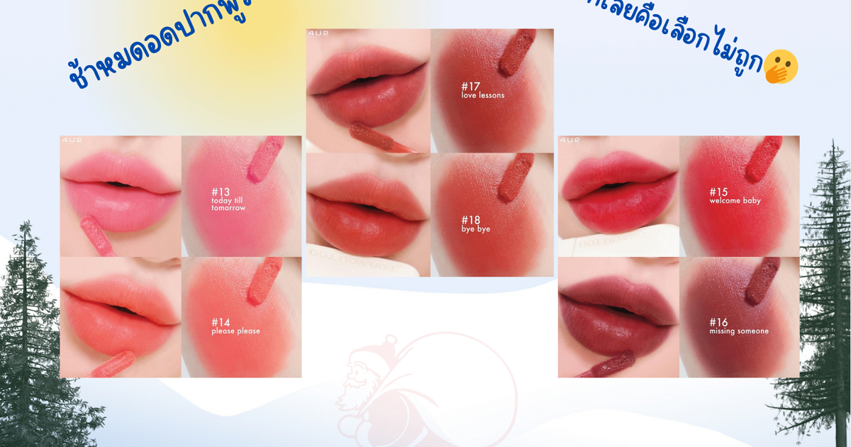 4U2 LOVE YOU BABE TINT MATTE