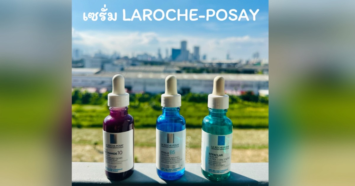 รีวิว LAROCH-POSAY แต่ละสูตร