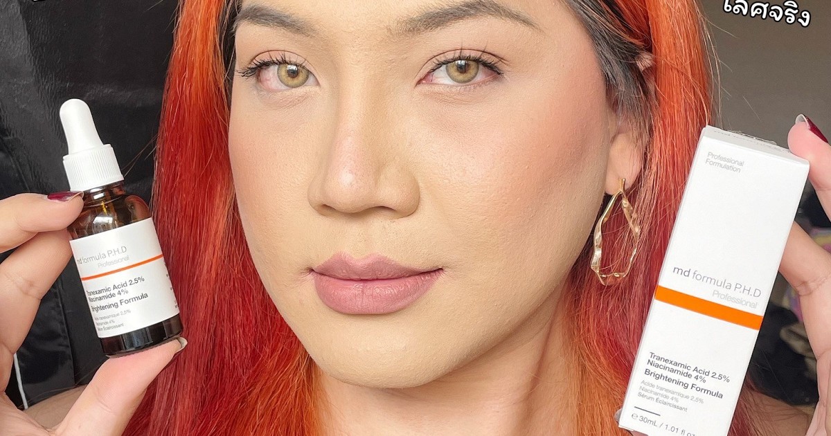 เซรั่มกู้ผิว MD Formula Brightening ใช้ดีจนต้องบอกต่อ